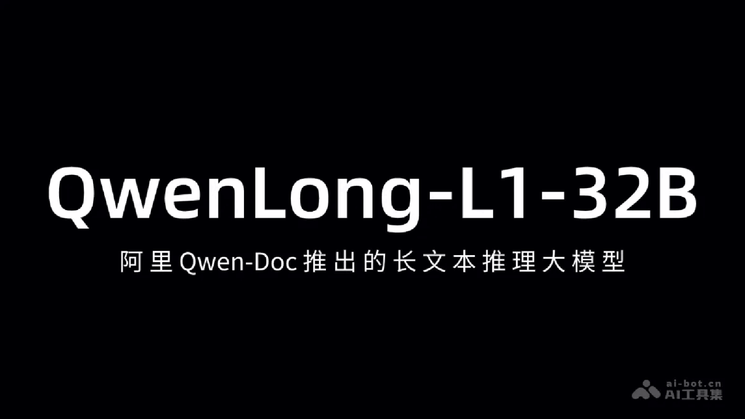 QwenLong-L1が切り開く、LLMの限界突破：長文理解に革命を起こす新AIモデル | CREATA